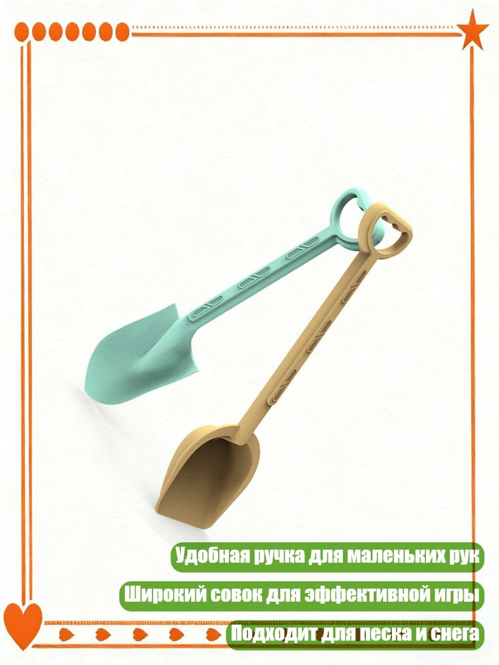 Детская лопатка для песка и снега, 2 шт