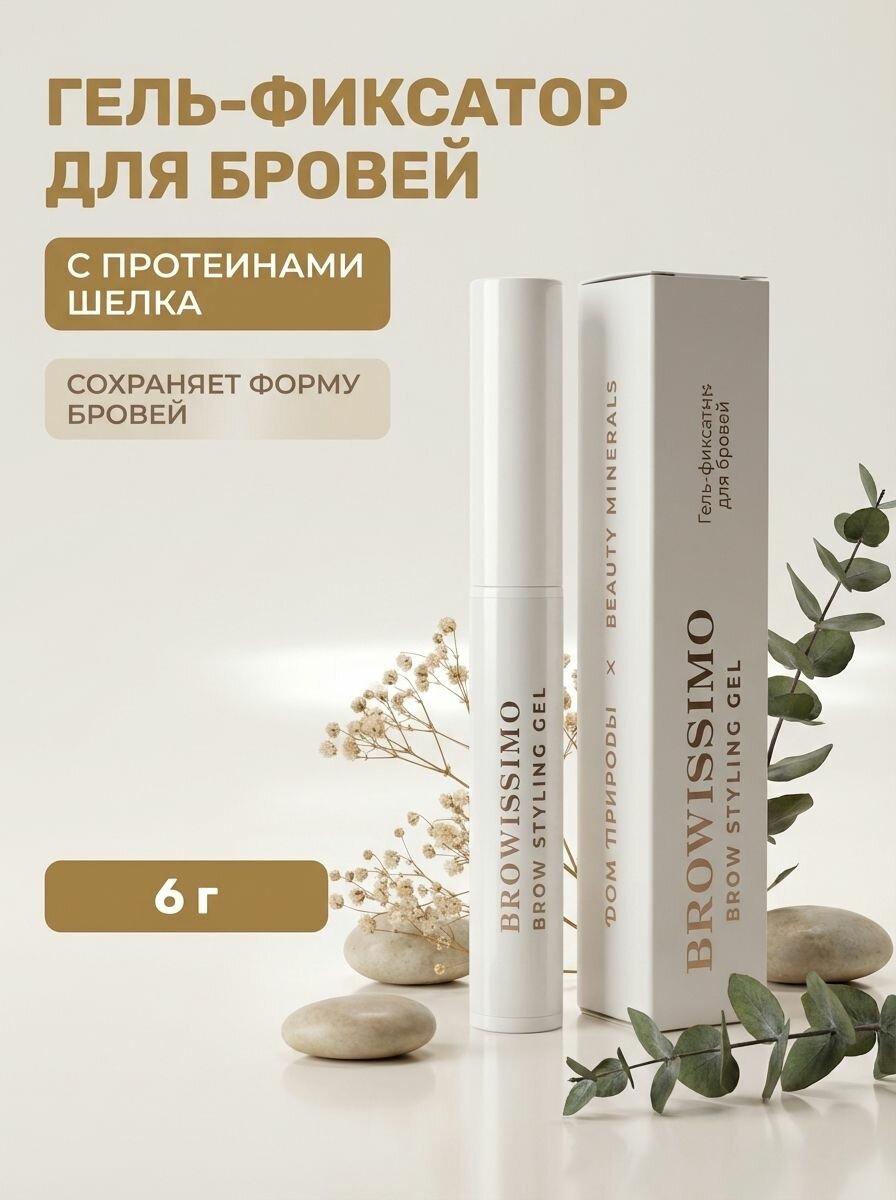 Гель-фиксатор для бровей Beauty Minerals прозрачный с протеинами шелка, фиксирует на 24 часа, 6 г