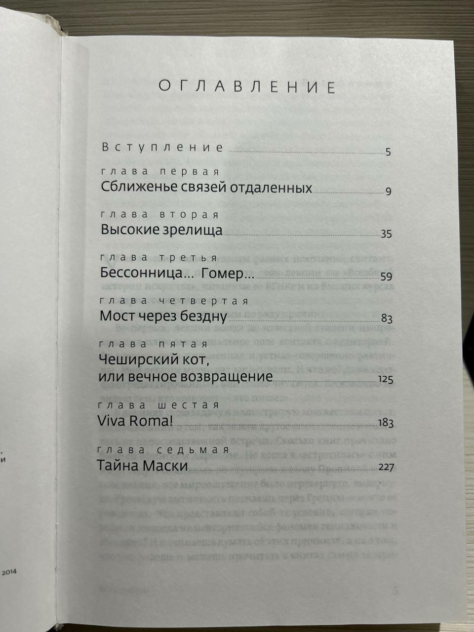 Мост через бездну — фото 1