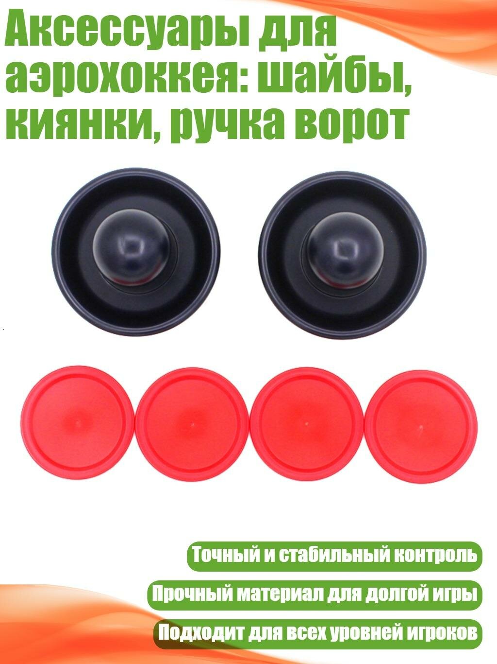 Аксессуары для аэрохоккея: шайбы, киянки, ручка ворот, Темно-синий