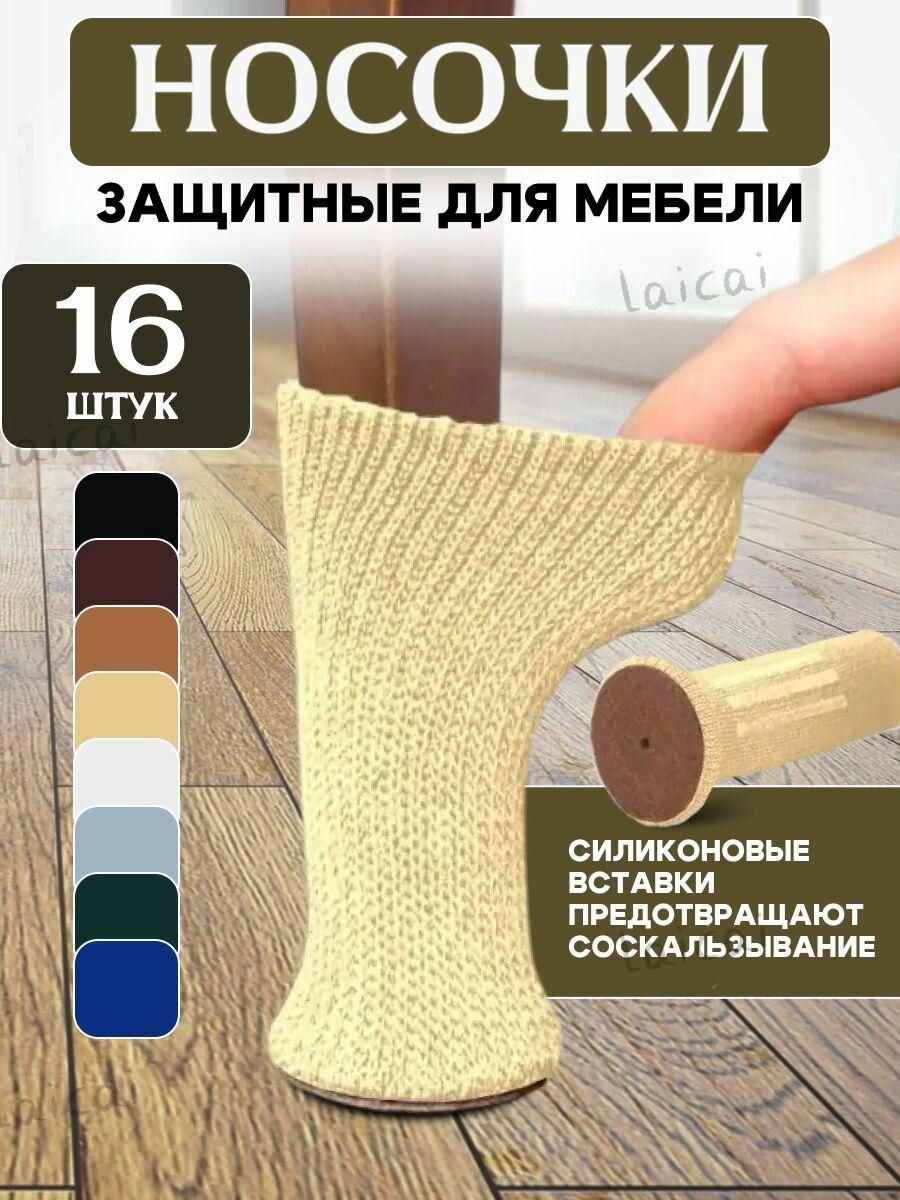 Протектор для мебели