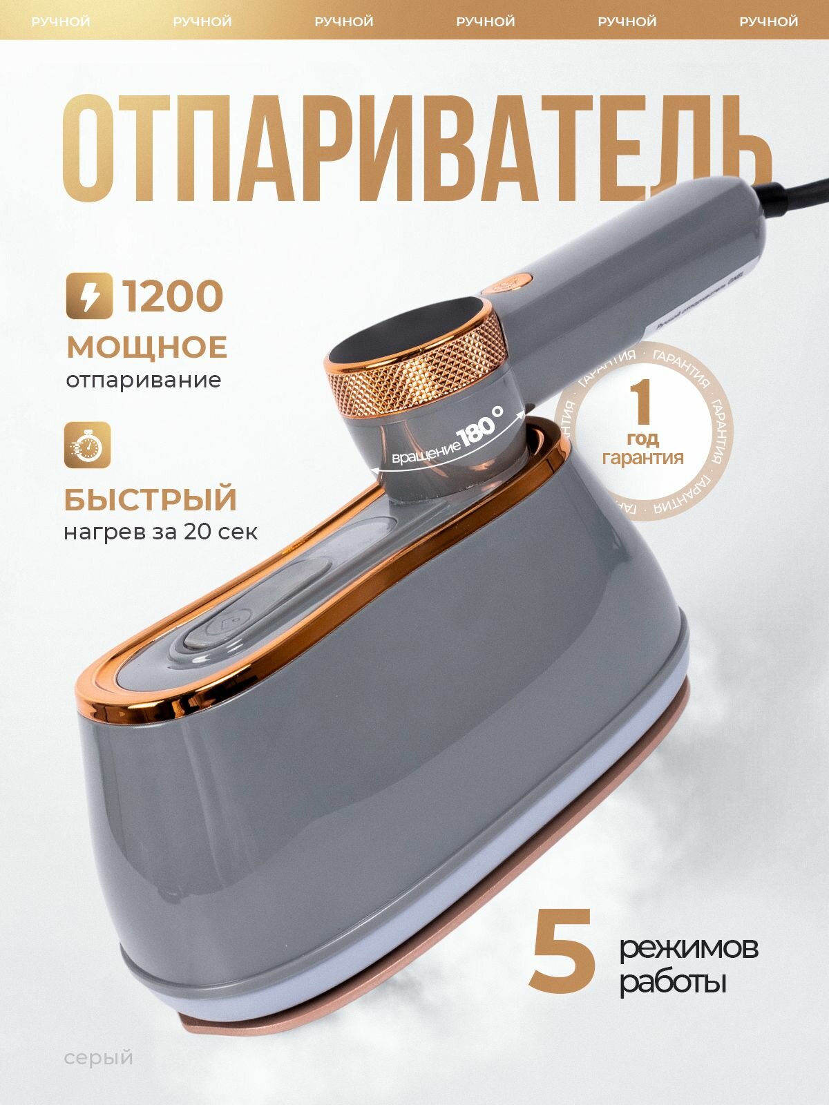 Отпариватель для одежды ручной вертикальный парогенератор SG-1200G