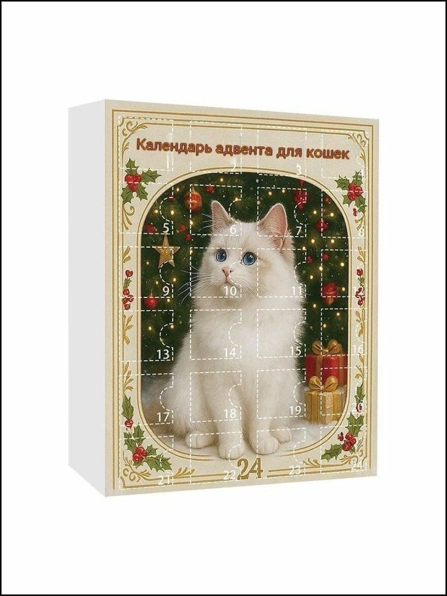 Адвент календарь для любителей кошек