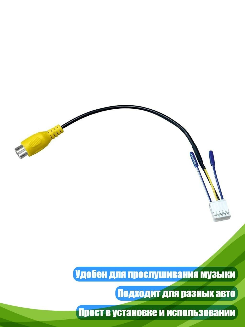 Адаптер кабеля камеры заднего вида 10-контактный