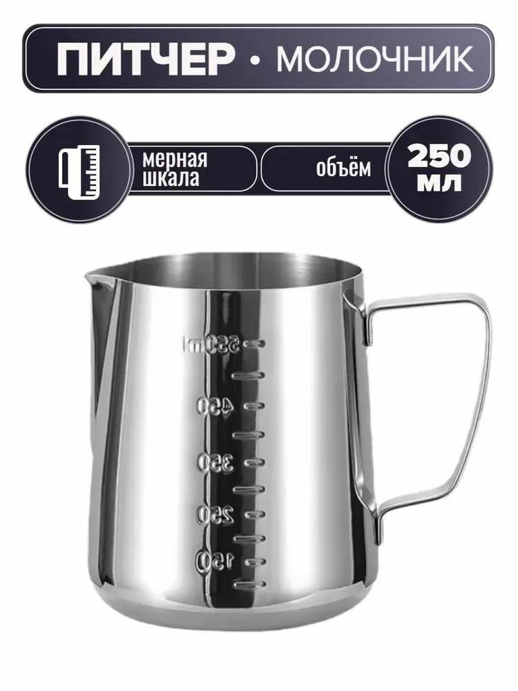 Питчер, молочник, диаметр 6 см, 1 шт