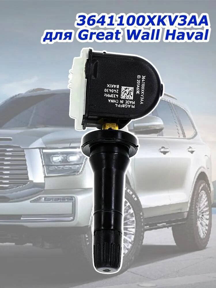 Датчики контроля давления в шинах для Haval H5 H6 Н7 H9, Great Wall TANK 500 2022 2023 2024 2025, 3641100XKV3AA
