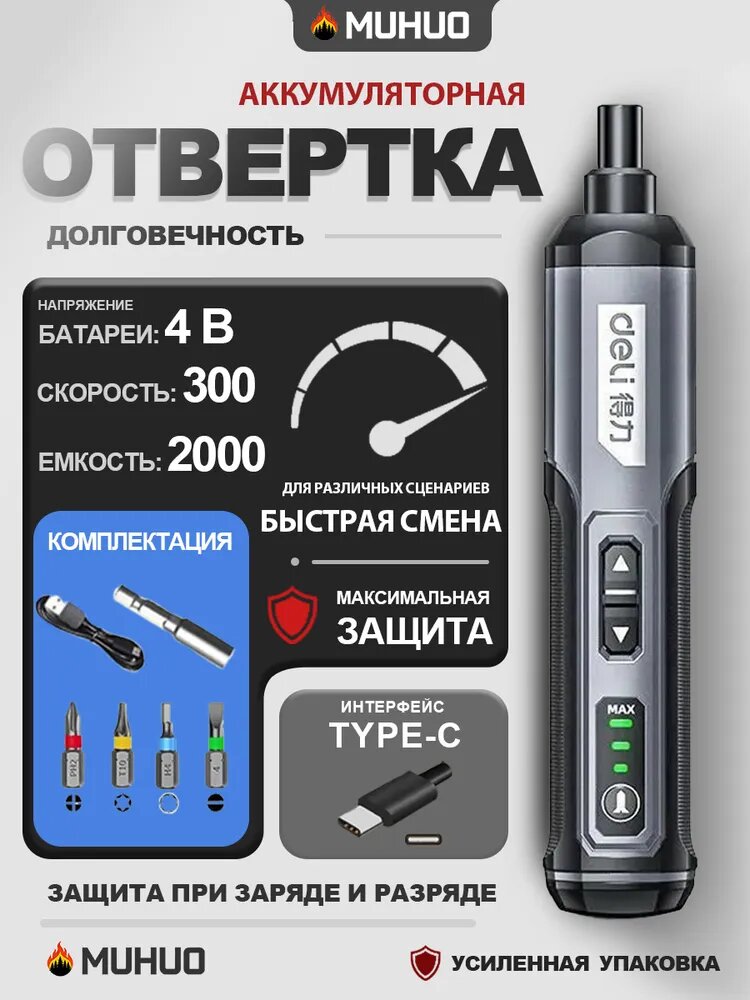 4 В Отвертка аккумуляторная электрическая для точных работ магнитная 2000 mAh