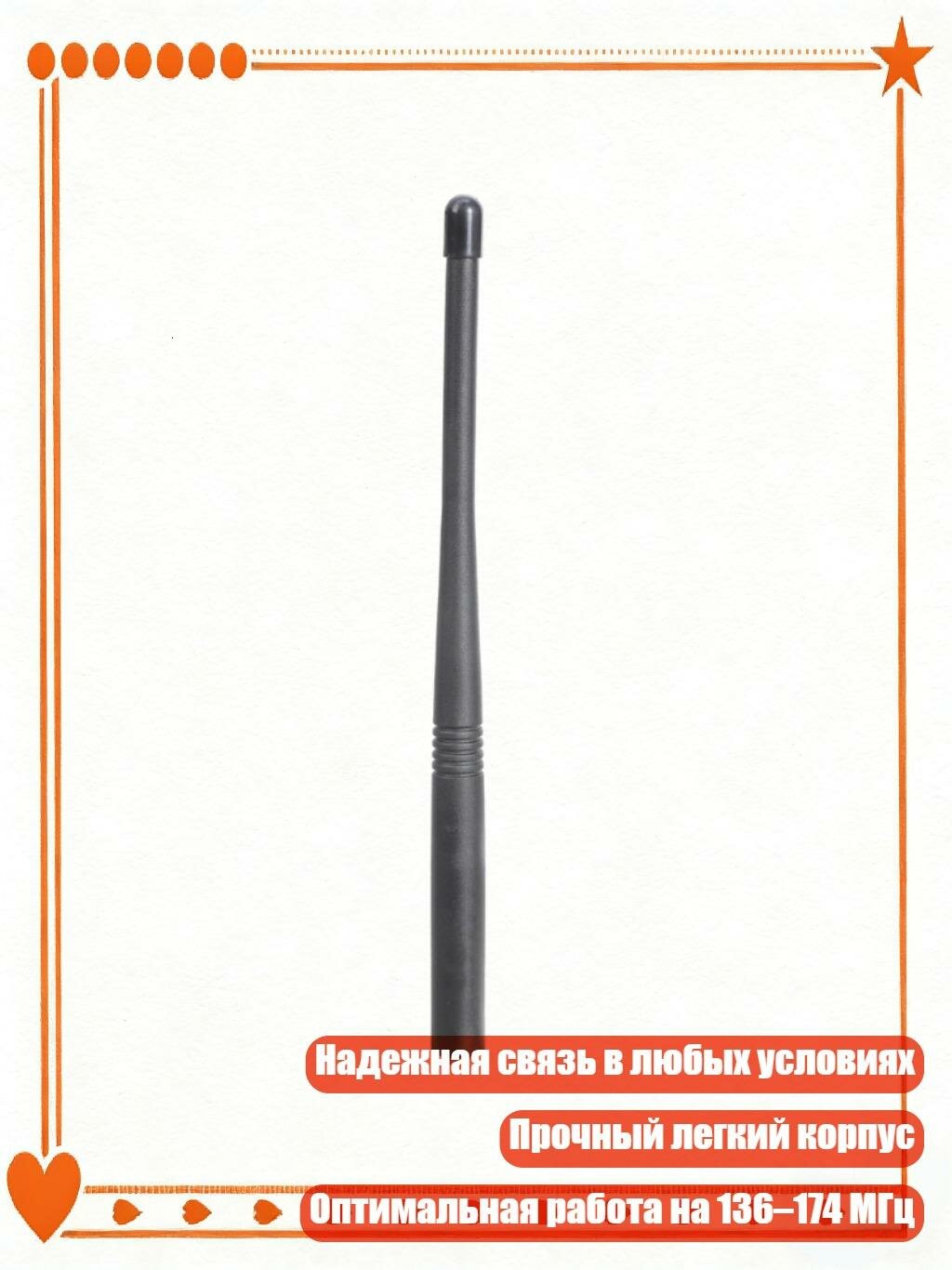 Широкополосная антенна для раций XTS1500, XTS2250, HT1000, JT1000, PR1500