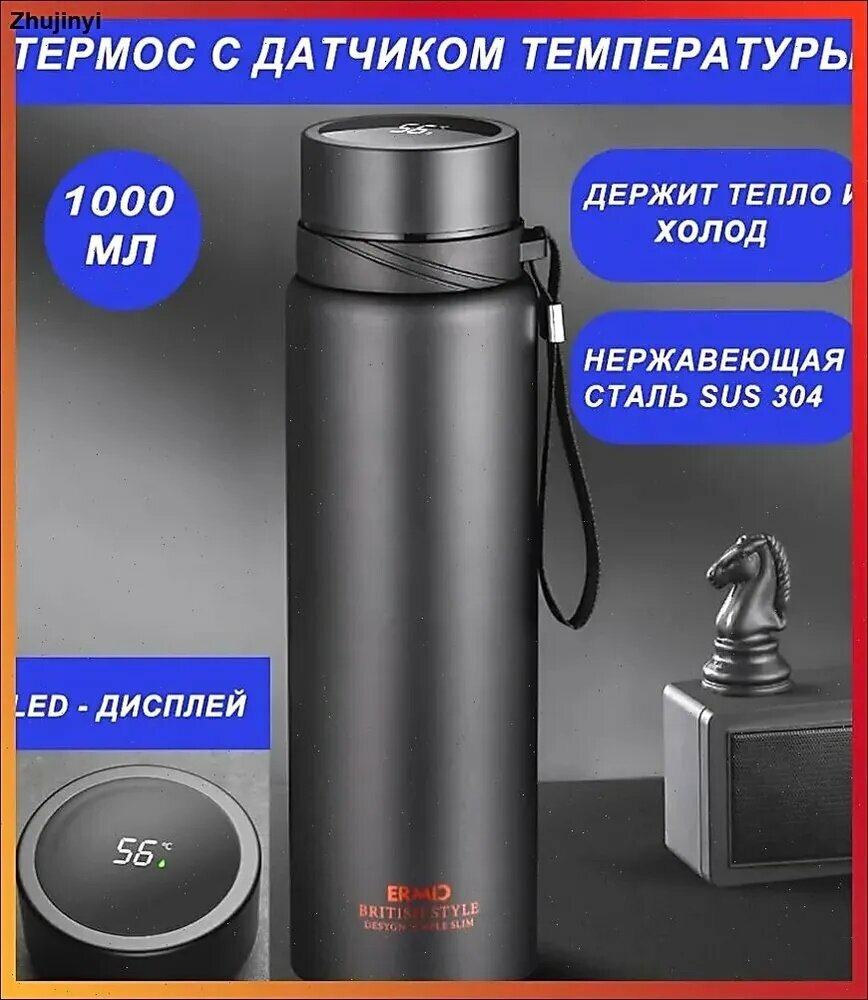 Термос OLED-дисплей, Вакуумный, Непроливайка, 1 л