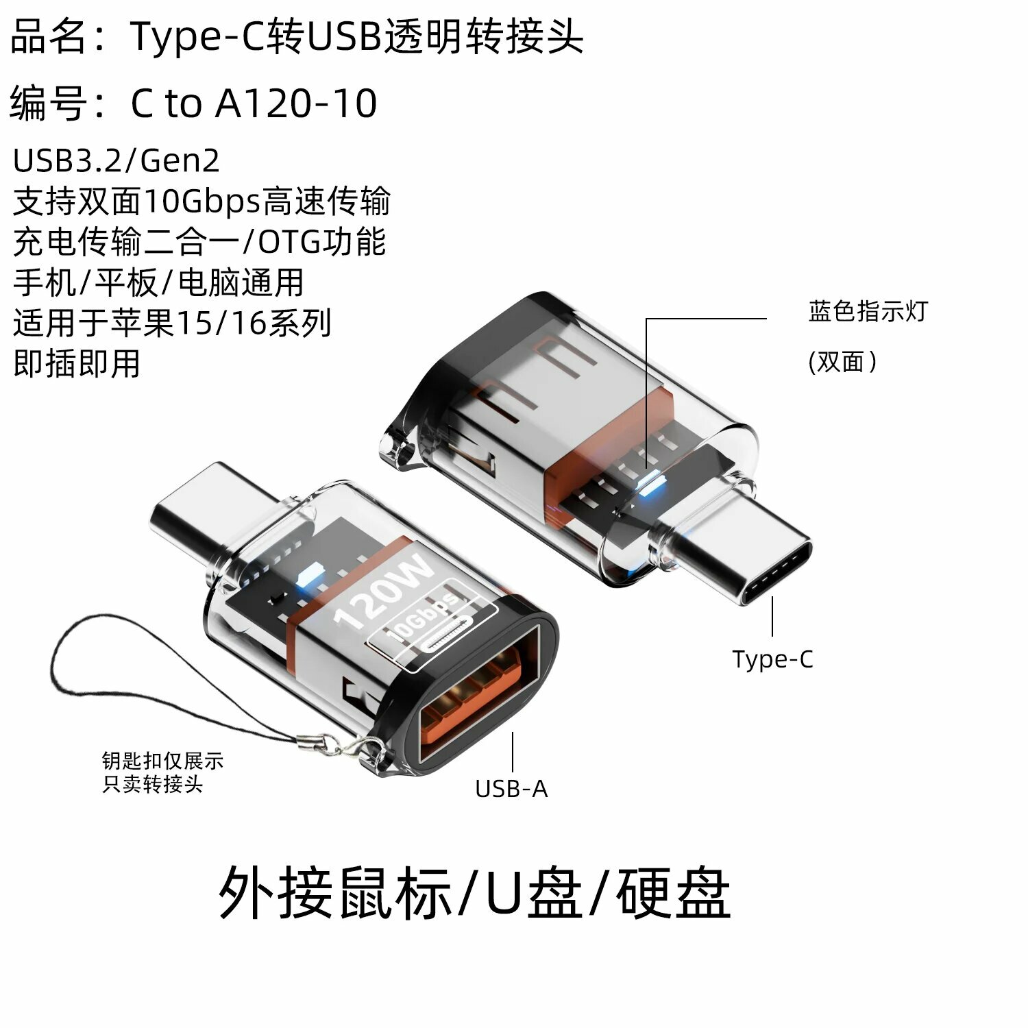 Переходник Type-C на USB-A 120W, USB 3.2 Gen2, Цвет: 1PCS Transparent C-A