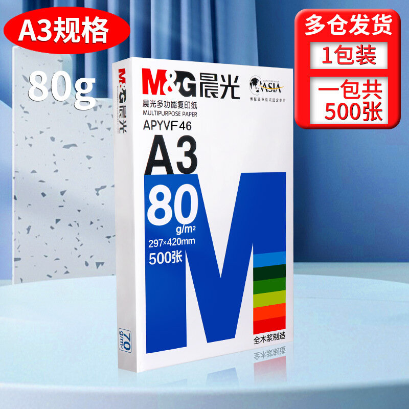 Бумага для печати Morning Glory A3, полная коробка, бесплатная доставка, бумага A3, один пакет, копировальная бумага 70 г, доступный пакет 80 г, двусторонняя печать, белая бумага