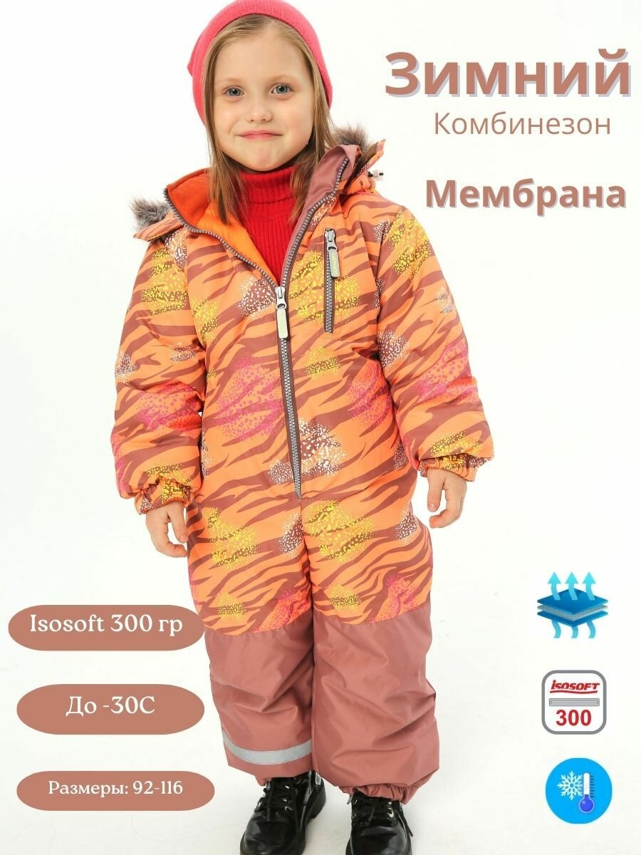 Комбинезон утеплённый