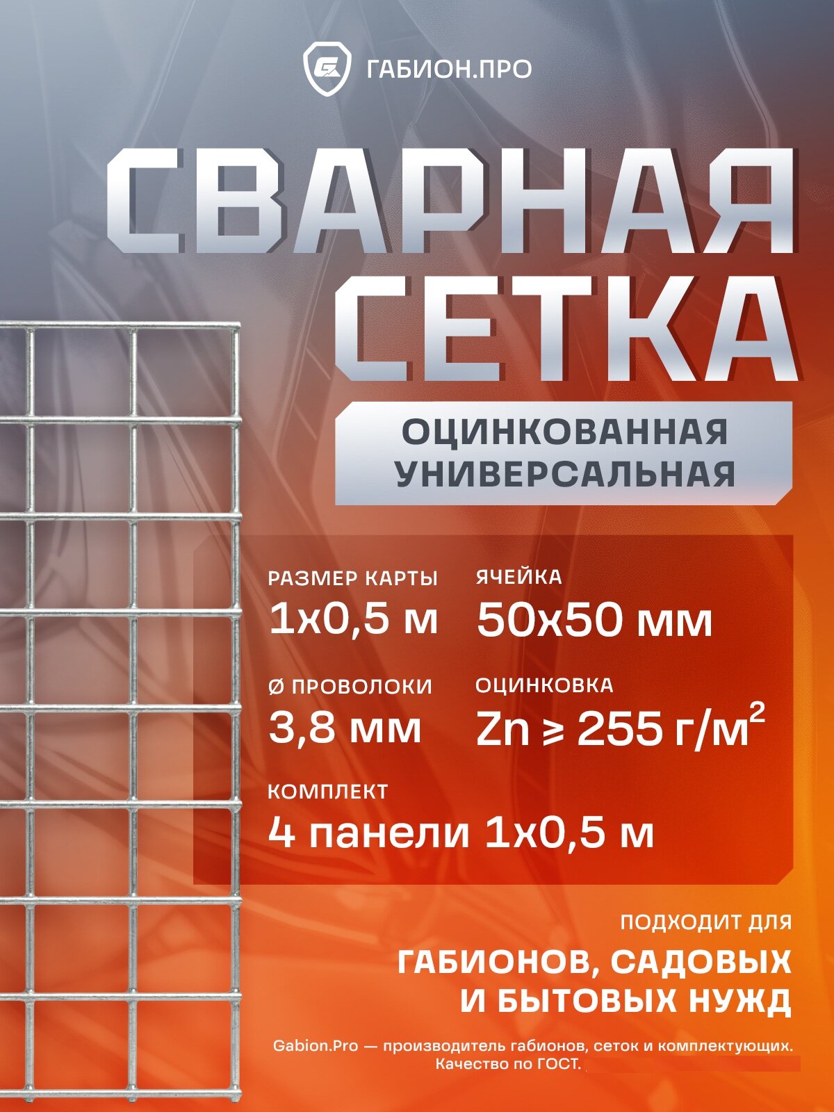 Сетка сварная оцинкованная 50х50 мм, 3,8 мм, 1х0,5 м для габионов, дачи, ограждений, подсобных и декоративных работ,4 шт