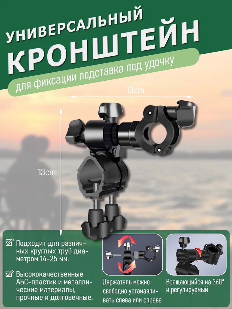 Универсальный кронштейн для подставка под удочку из ABS пластика, черный - фиксирующий зажим, карданный разъем, прочное крепление для рыбалки