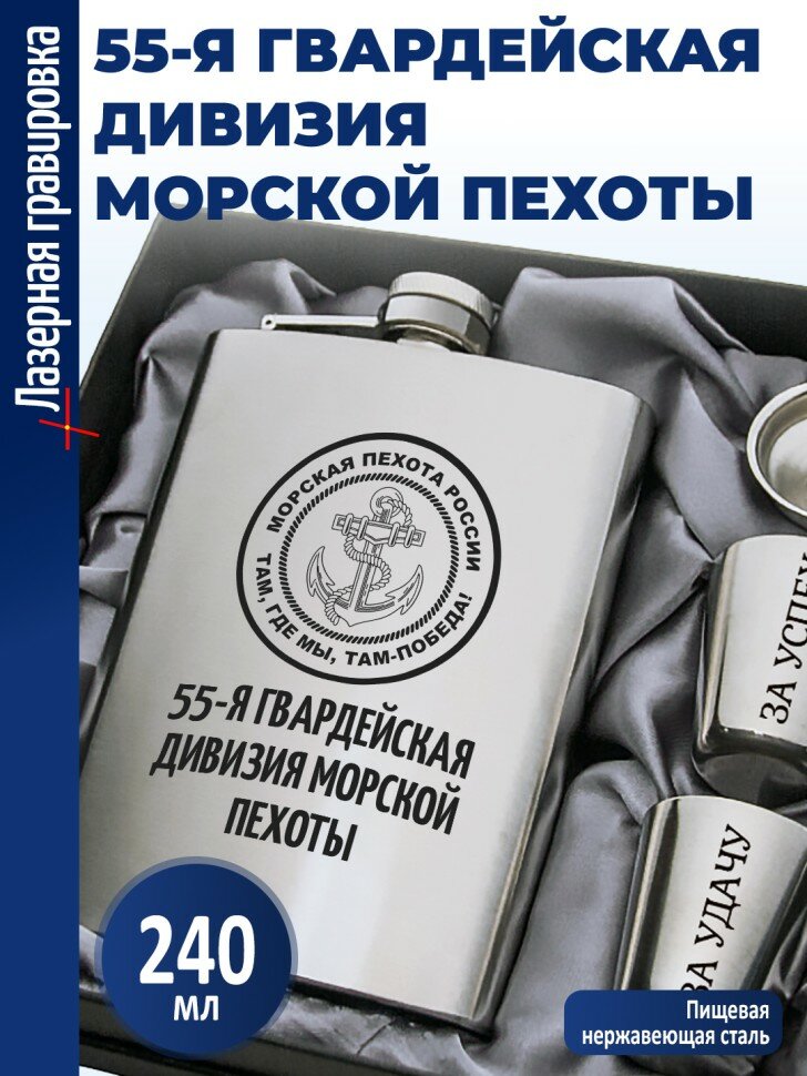 Набор "55-я гвардейская дивизия морской пехоты"