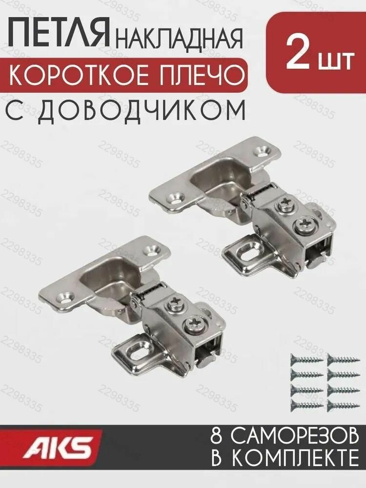 Петля мебельная-