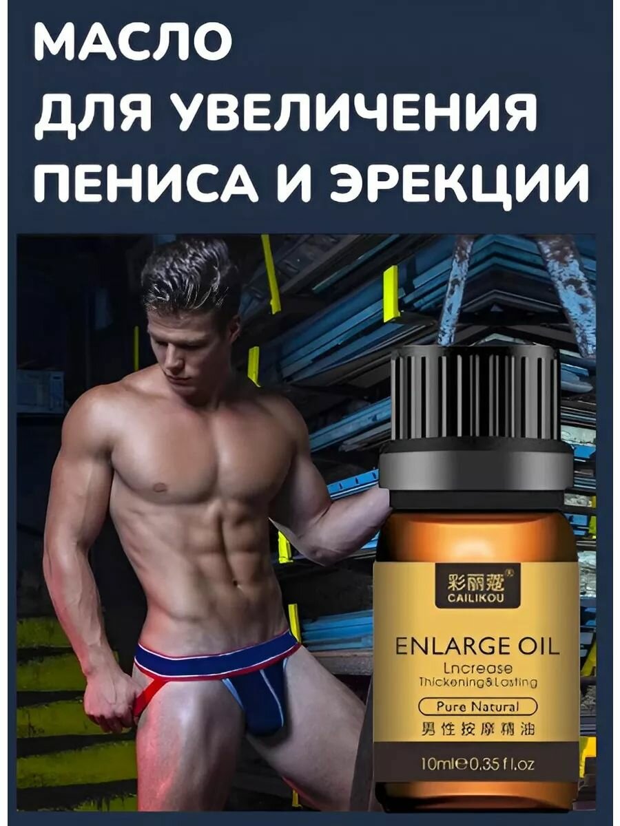 Массажное масло "X" для увеличения пениса, для мужчин, 10 мл