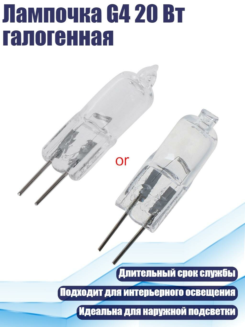Лампочка G4 20 Вт галогенная, 5000K - Белый