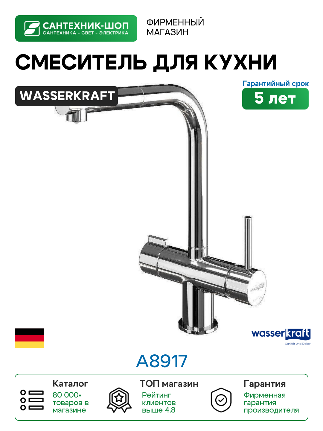 Смеситель для кухни WasserKRAFT A8917 цвет Хром