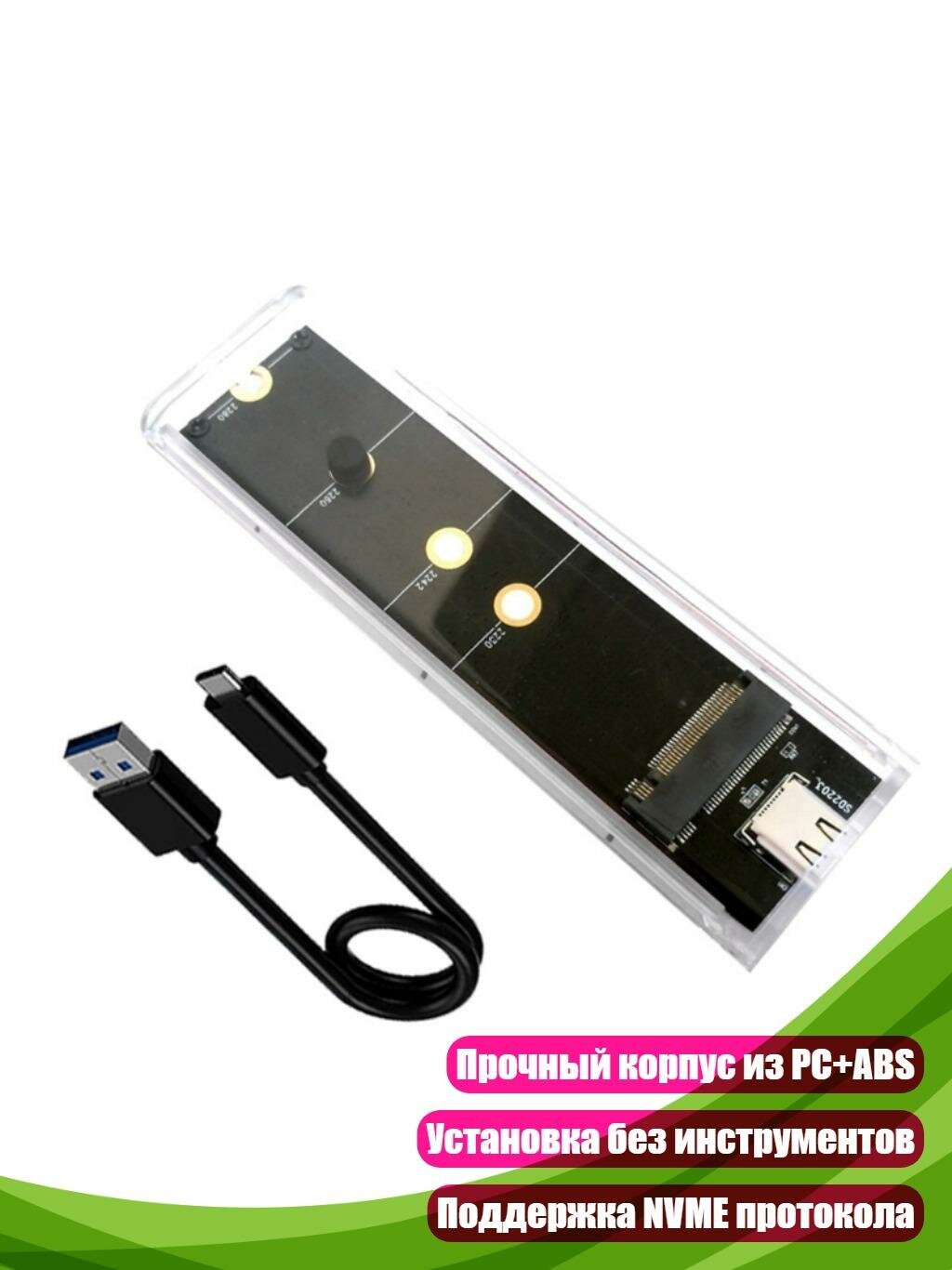 Корпус для M.2 SSD, USB 3.1 Type-C, двойное соглашение