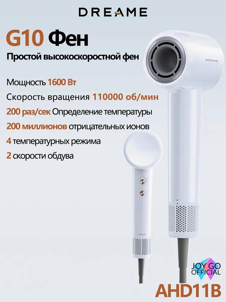 Dreame Фен для волос G10-светло-серый 1600 Вт, скоростей 110000, кол-во насадок 1, светло-серый