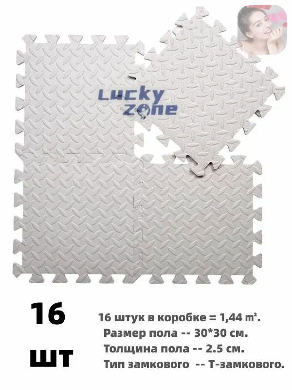 Напольное Покрытие, 16 Шт, 30*30*2.5 См