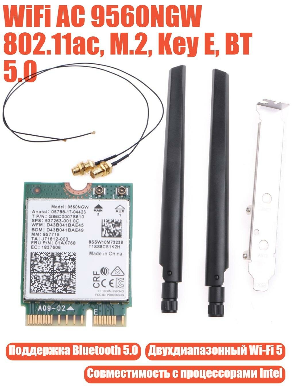 WiFi AC 9560NGW 802.11ac, M.2, Key E, BT 5.0