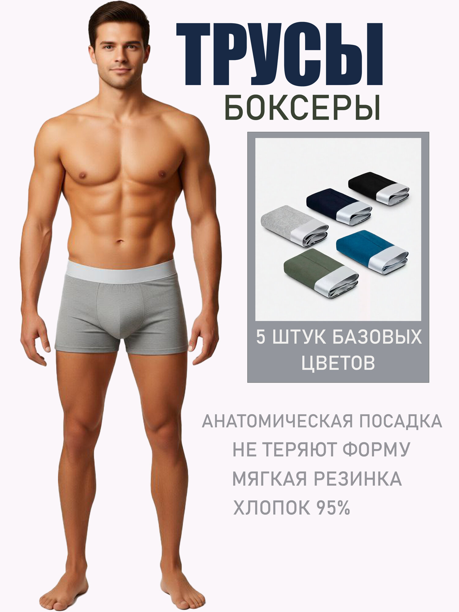 Трусы  - боксеры для мужчин ProfiOutfit UNDERWEAR, мужское нижнее белье премиум-класса, набор 5 шт, хлопок 93%, подарочный набор для мужчины, комплект