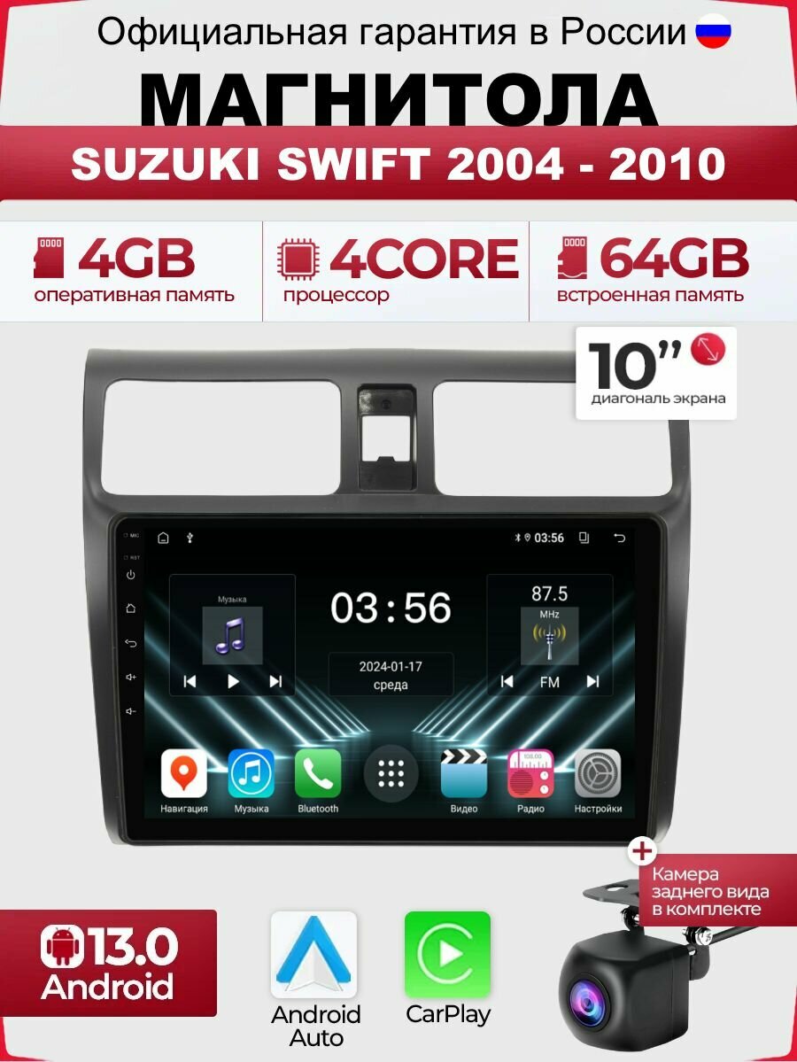 Магнитола Suzuki Swift 2004-2010 на Android 13.0, Сузуки Свифт, 4+64Гб, комплект рамка + проводка + камера, FC MR3056M (S4f) - 10.1 дюйма
