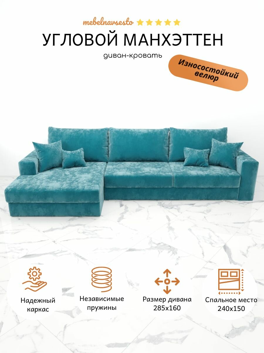 Манхеттен - угловой диван кровать, раскладной, два ящика, 285х160 см