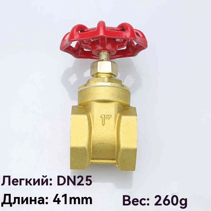 Задвижка клиновая, переключатель водопровода, DN25