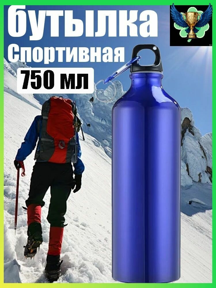 Большая алюминиевая фляга для воды Вместительная спортивная бутылка для активного отдыха