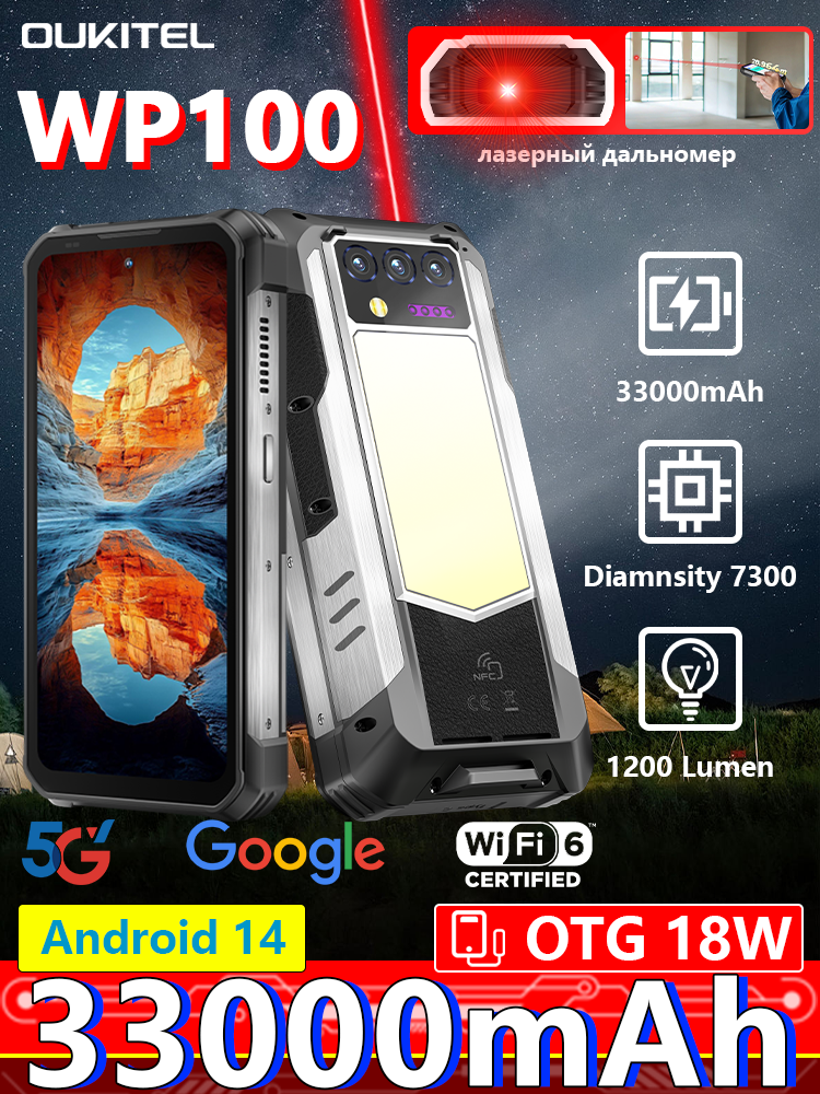 OUKITEL WP100 5G Прочный телефон Dimensity 7300 5G 33000 мАч 66 Вт зарядка 6,8 дюйма 120 Гц 12 ГБ + 512 ГБ Android 14