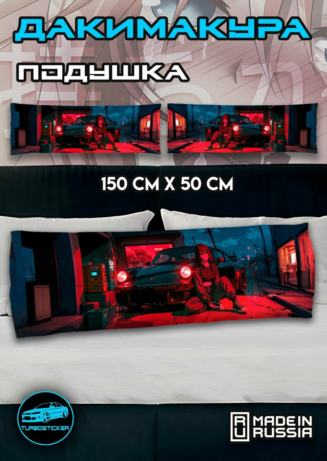 Дакимакура 150х50 подушка аниме