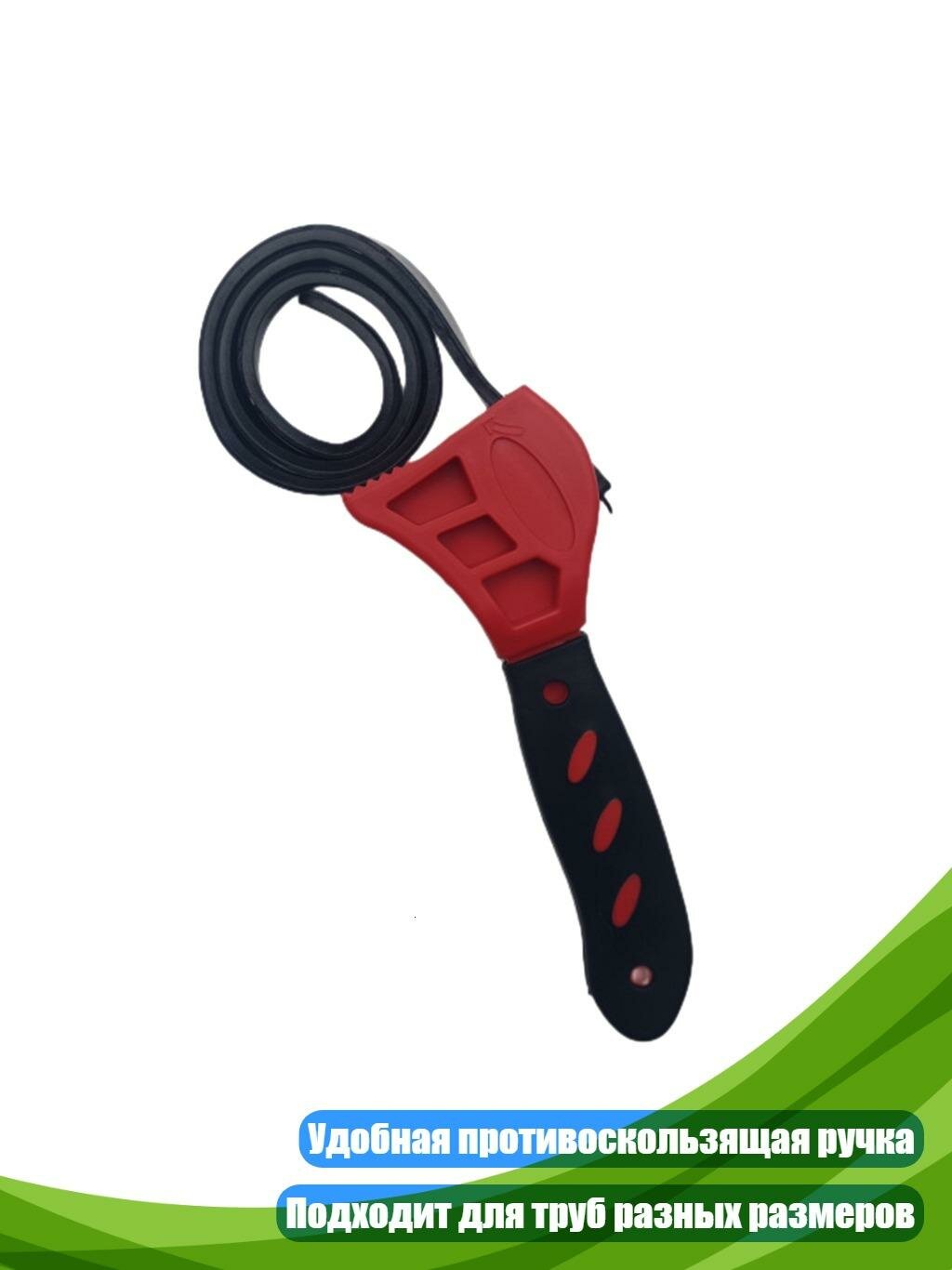 Удобный ременной ключ для труб и фитингов, красный - 125mm