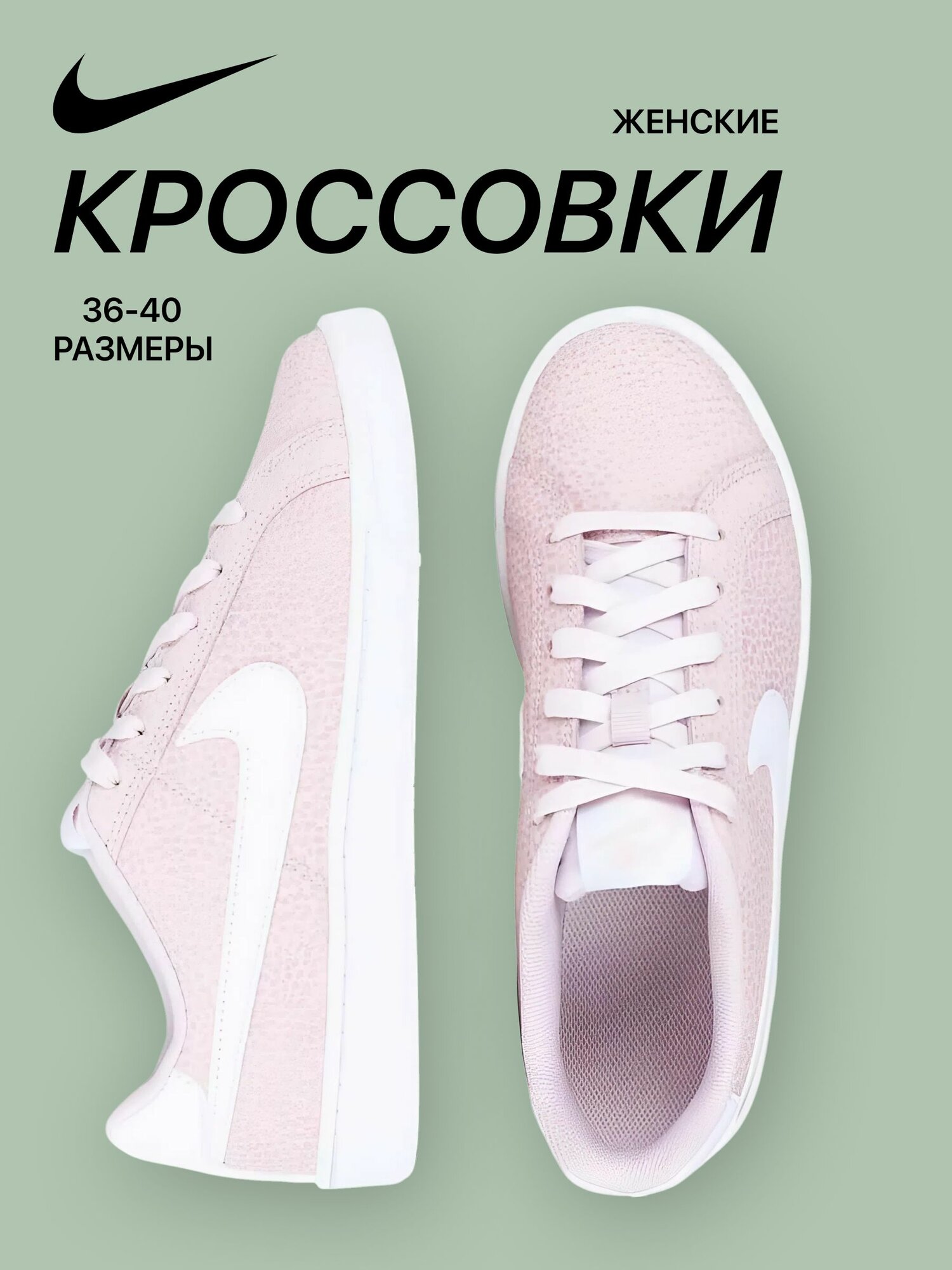 Кроссовки