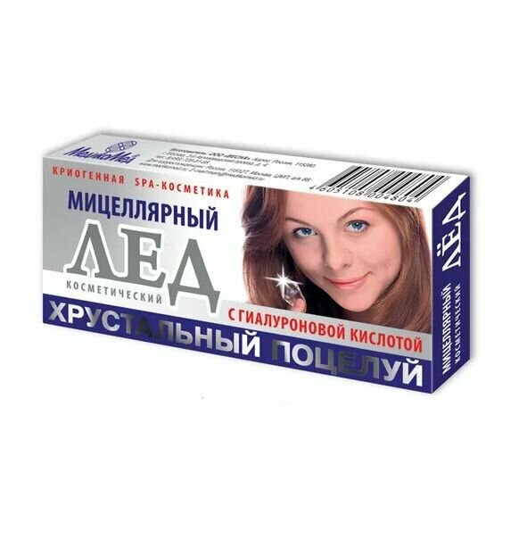 МедикоМед Криогенная SPA косметика. Мицеллярный ЛЕД косметический с гиалуроновой кислотой, 1 упаковка, 8 ёмкостей по 10 мл
