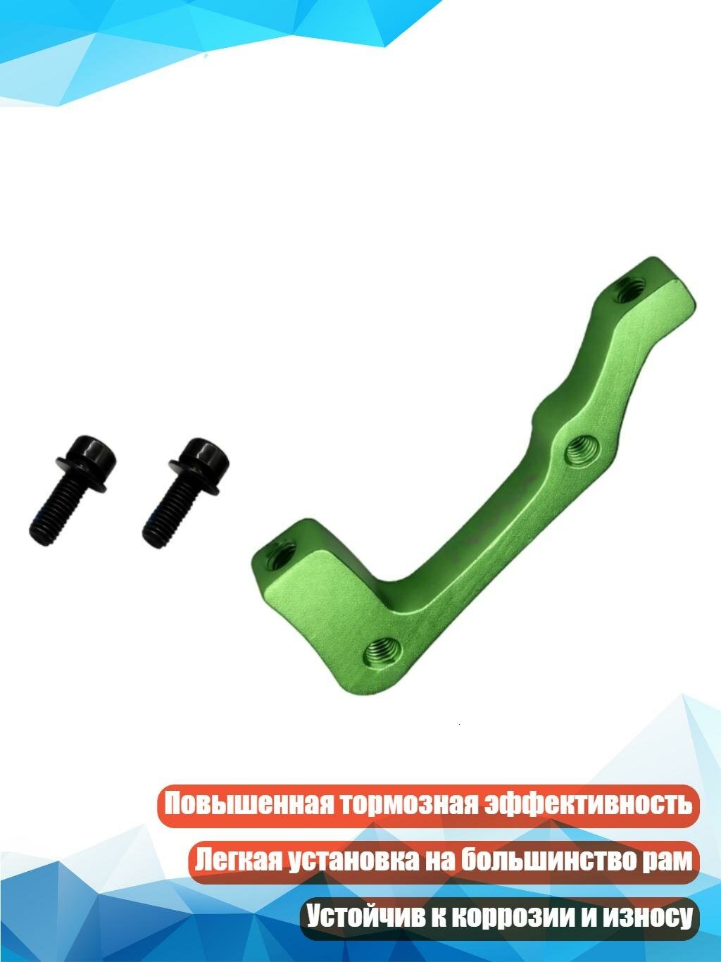 Адаптер дискового тормоза для велосипеда 160 мм до 180/203 мм, D1