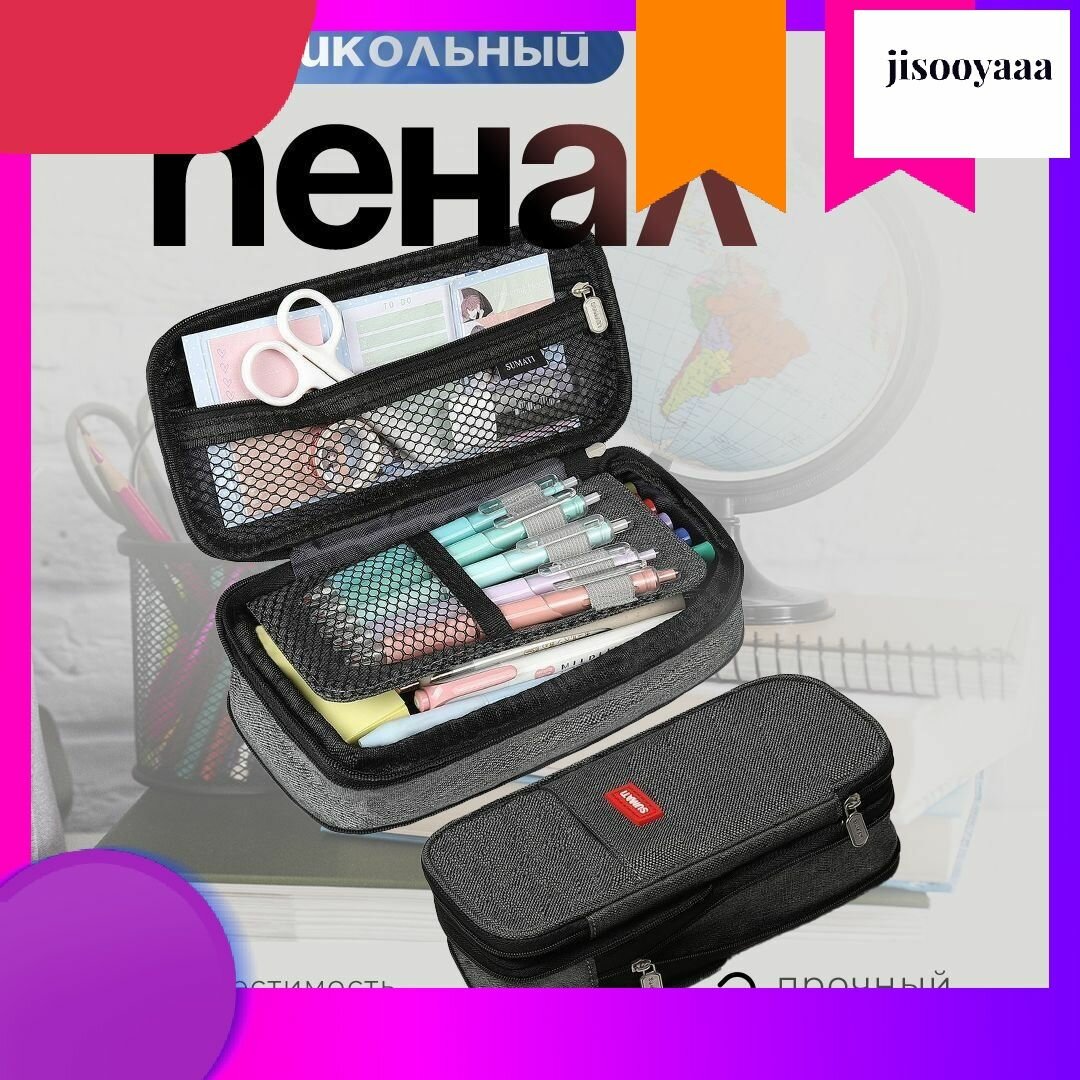 Школьный пенал для подростков подростковый для старших классов