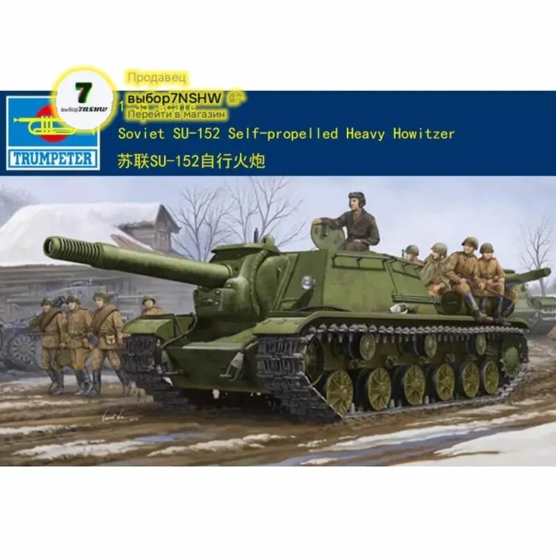 Труба 1/35 01571 су -152 самоходная модель тяжелого гаубица