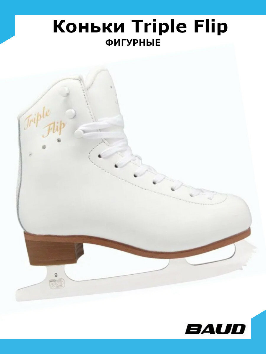 Коньки фигурные BAUD Flip 34 / белый