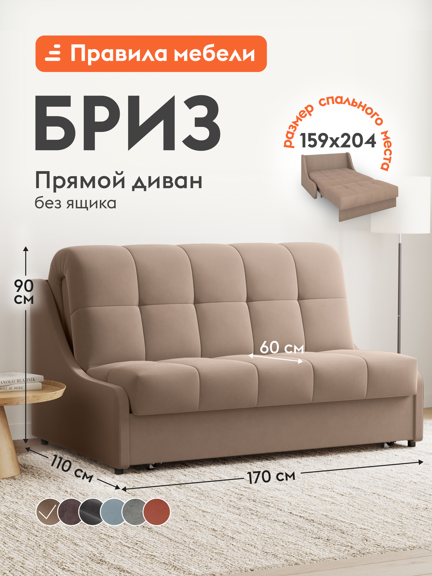 Диван кровать прямой Бриз независимый пружинный блок, раскладной, аккордеон, без ящика для хранения, 159х204 см спальное место, Бежевый, велюр