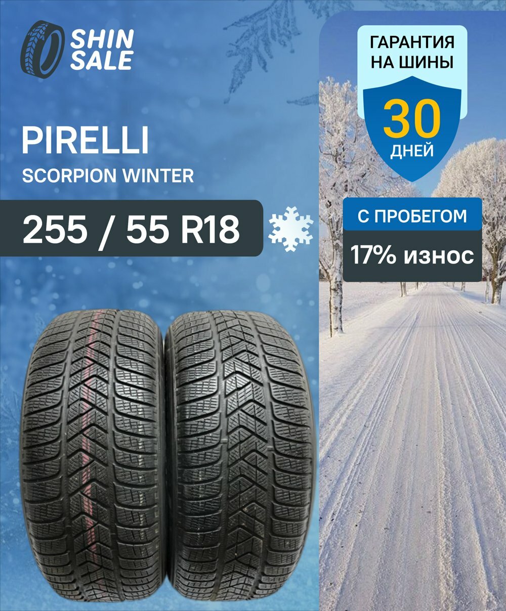 Зимние шины нешипованные Pirelli Scorpion Winter 255/55 R18 17.0% износ T0133889 RunFlat