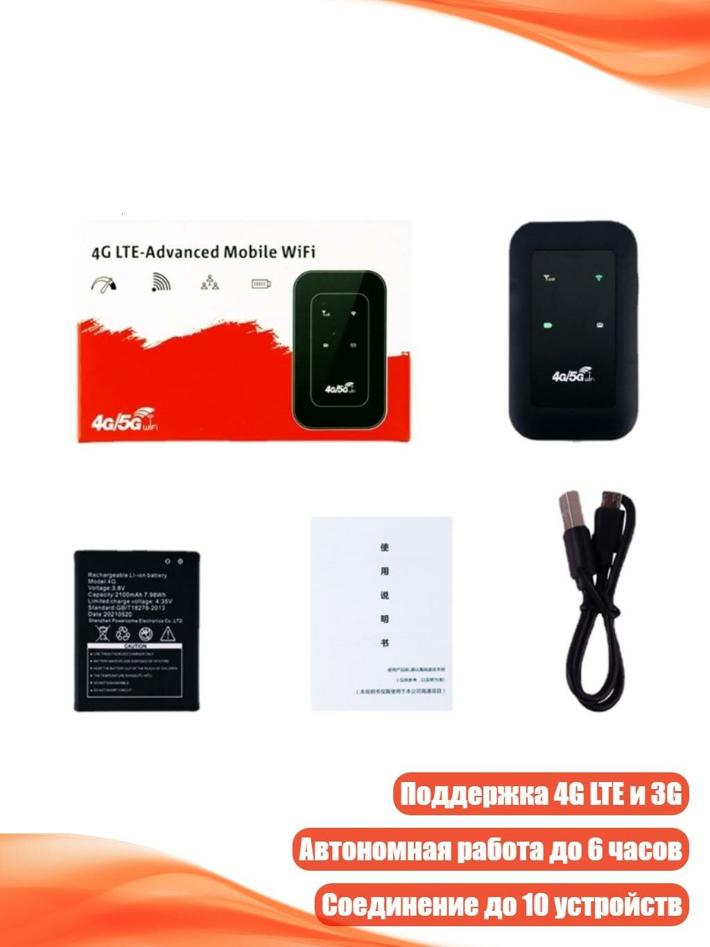 Портативный 4G LTE роутер с Wi-Fi и аккумулятором