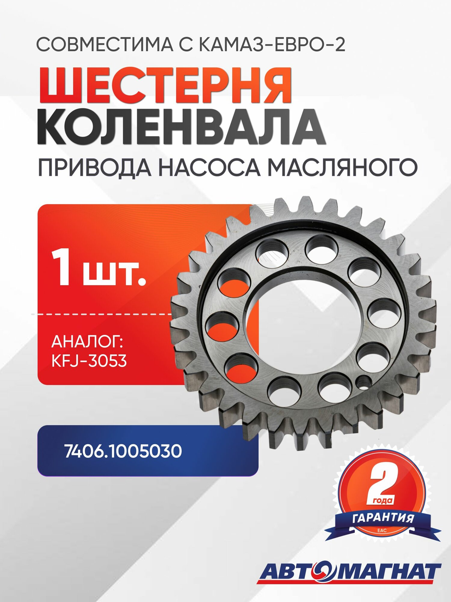 Шестерня коленвала привода насоса масляного (KFJ-3053)