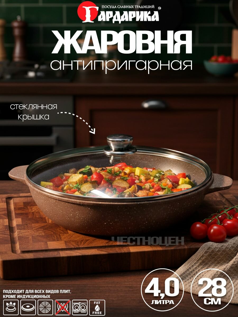 Жаровня антипригарная 4л Гардарика серии Алтай 28см 1828-07-10