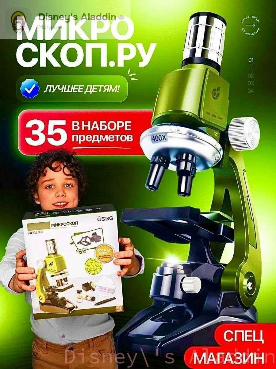 Микроскоп "Детский и школьный", детский, школьный, с образцами, белый, 0.45 кг