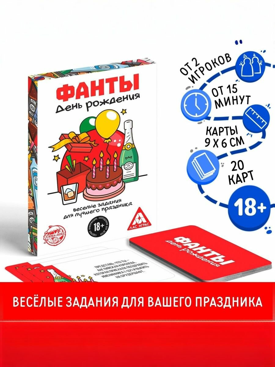 Фанты День Рождения, 20 карт, 18+