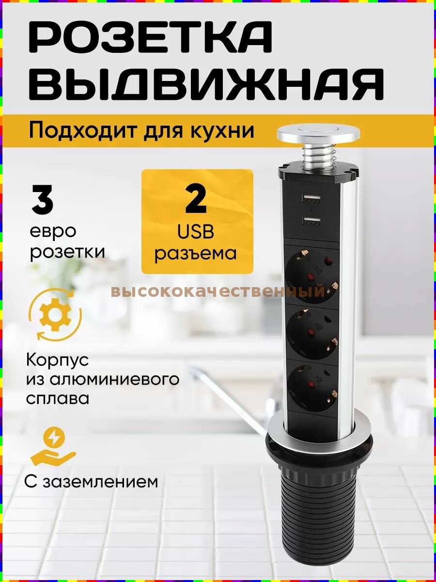 Встраиваемая вертикальная розетка с тремя гнездами и двумя USB-портами, мощность до 3600 Вт, комплект с сетевым удлинителем 2 метра