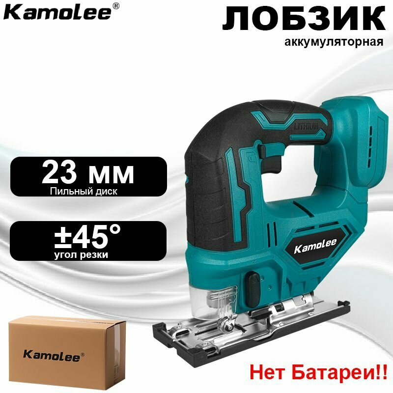 Kamolee аккумуляторный лобзик 18V (Без акб(Li-ion), +кейс, 1 полотно)